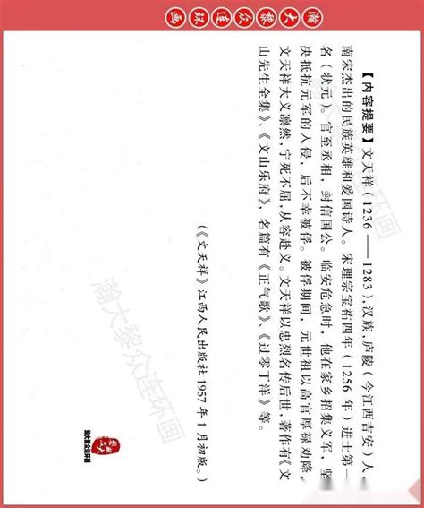 瀚大黎众黑美版历史人物故事连环画文天祥邱小玉绘画 知乎