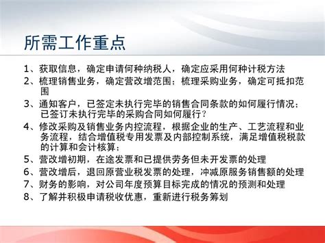 2庞金伟 营业税改增值税企业纳税实务调整及汇算清缴word文档在线阅读与下载无忧文档