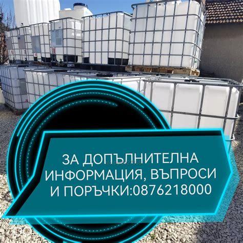 Ibc контейнери Бидон 1000 литра Цистерна 1 тон Резервоари Варели