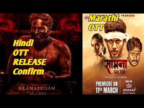 BRAMAYUGAM OTT Hindi Release Date Confirm SonyLIV Bramayugam Hindi