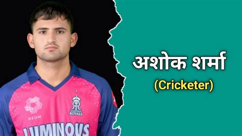 अभिषेक शर्मा का जीवन परिचय Abhishek Sharma Biography In Hindi The