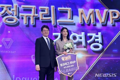 정규리그 Mvp 수상한 김연경 네이트 스포츠