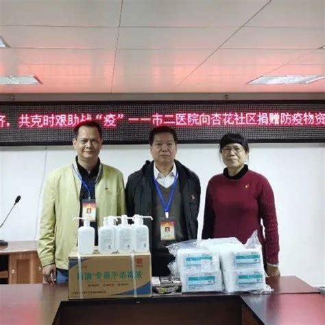 【我为群众办实事】 同舟共济 共克时艰——市二医院向杏花社区捐赠医疗物资防疫防控工作