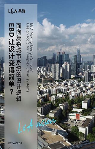 奥雅观点 奥雅股份 美好人居环境综合服务商