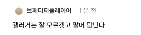 이건 닉부터 그냥 지능형인게 티나네ㅋㅋㅋ 해외축구 에펨코리아