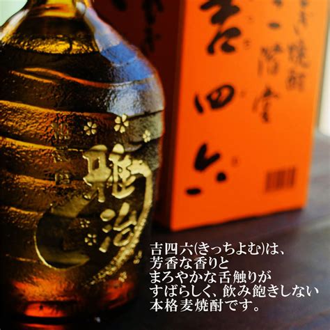 吉四六・ボトル～名入れ彫刻♪記念日の贈り物に！ 公式ガラス彫刻エッチング工房ちゃわわ
