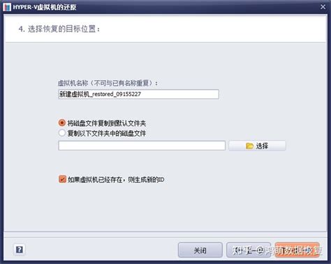 鸿萌易备数据备份软件——恢复 Hyper V 虚拟机 Rct 知乎