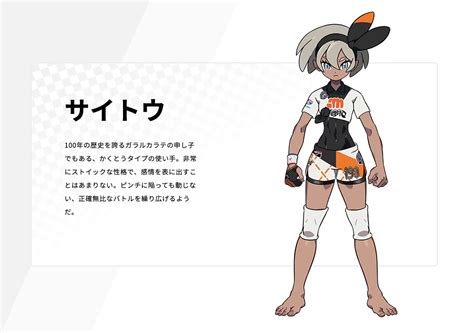 Pokémon Twilight Wings El Anime Es Acusado De Blanquear” A Bea En