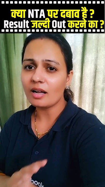 क्या Nta पर दबाव है Result जल्दी Out करने का Ugc Net Result Update Priti Mam