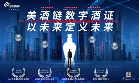美酒链科技奋力书写白酒数字化另类资产配置新未来财经头条