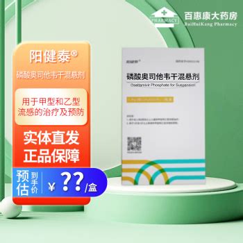 阳健泰 磷酸奥司他韦干混悬剂 0 36g 1瓶 盒 广东东阳光药业有限公司 1盒装图片 价格 品牌 报价 京东