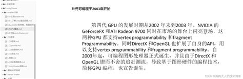 Unityshader Shader扫盲 Gpu发展史 Csdn博客