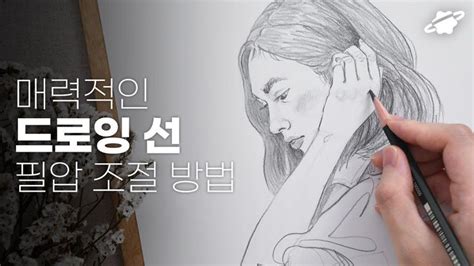 편안하고 매력적인 드로잉 선연습하는 방법 드로잉 드로잉 강좌 그림