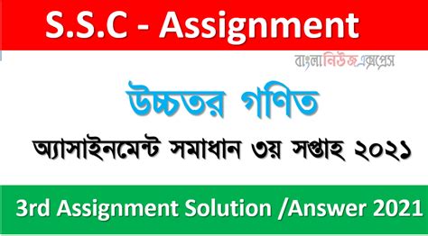 higher mathematics assignment solution 3rd week class 9 assignment