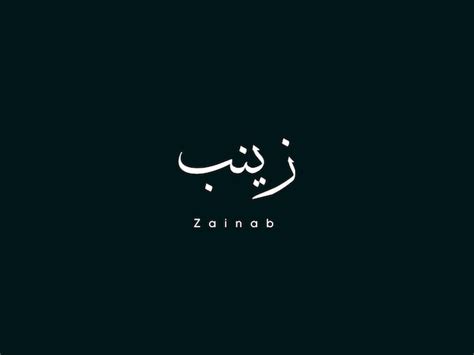 Premium Vector Zainab Name Calligraphy Logo Design With Black Background