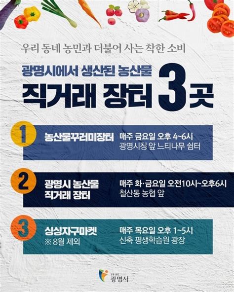 광명시사회복지정보센터 생동감 우리 동네 농민과 더불어 사는 착한 소비 광명시에서 생산된