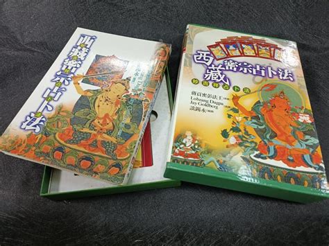 Q2406 二手】西藏密宗占卜法 硬盒裝 附牌骰子 談錫永 全佛文化 2004 17098 露天市集 全台最大的網路購物市集