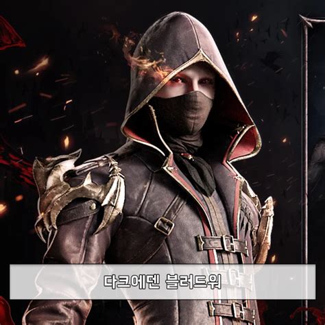 다크에덴 블러드워 쿠폰 정리 모바일mmorpg순위 상승세 네이버 블로그