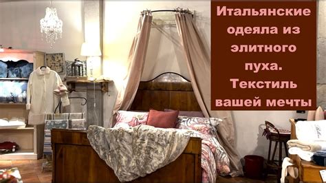 Итальянские одеяла из гусиного пуха.Текстиль для дома - YouTube