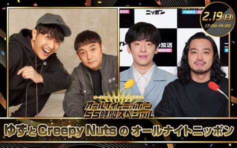 オールナイトニッポン55周年記念 オールナイトニッポン55時間スペシャル オールナイトニッポンcom ラジオam1242fm93