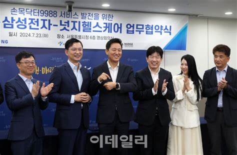 [포토] 서울시 삼성전자 넛지헬스케어 업무협약