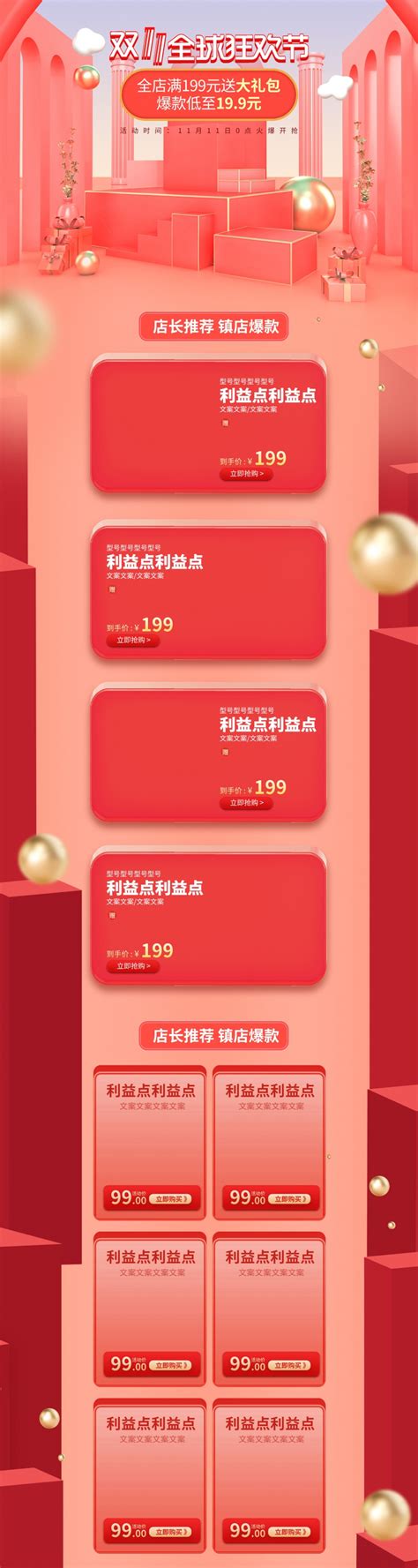 双十一甜美简约护肤美妆化妆品首页【电脑端手机端】 花猫素材网
