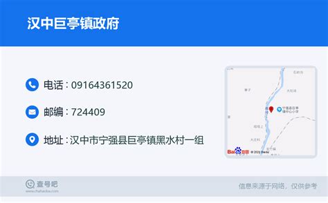 汉中巨亭镇政府0916 4361520 查号吧