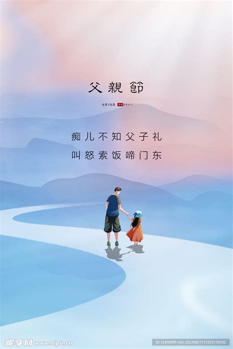 父亲节海报设计图海报设计广告设计设计图库昵图网