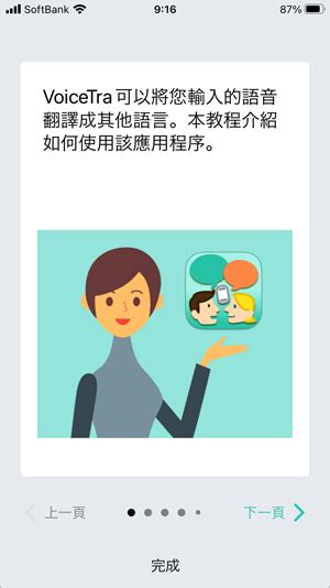 多國語言語音翻譯軟體 Voicetra 臺灣人在熊本的生活