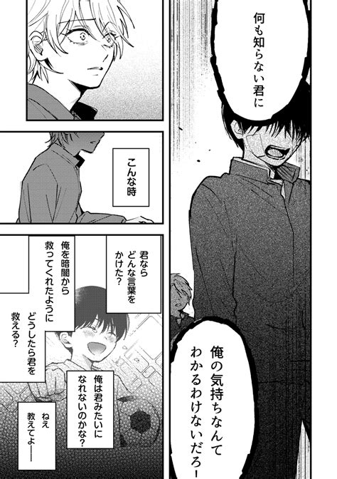 創作bl「【創作bl】光と影2話 トラウマで記憶をなくした友達を助けたい話18 創」伊咲ネコオ🐱「ダメ男とヤバ男」更新中！の漫画