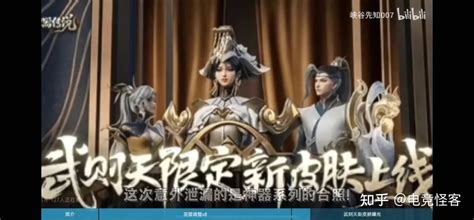 武则天新皮肤形象曝光！兔年限定皮肤为国风玄幻主题，瑶妹直接召唤神兽，东方曜还能驱雷策电！ 知乎