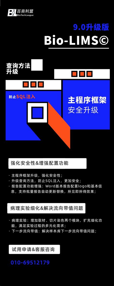 百奥利盟 Bio Lims9 0全新升级版本闪亮上市 Lims实验室管理系统哪家好 百奥利盟lims实验室管理系统 国内排行前三位的实验室管理系统lims公司 Bio Lims©智慧实验室管理