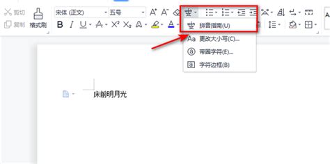 如何在word中给拼音标声调 360新知