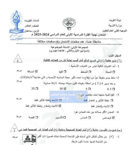 نموذج اجابة اختبار الفيزياء المعتمد للصف العاشر الفترة الدراسية الاولي 2024 2025