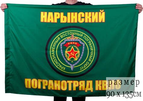 Купить Флаг Нарынский пограничный отряд в Атрибутии