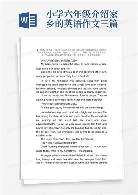 小学六年级介绍家乡的英语作文三篇word模板下载编号lrznwdeb熊猫办公