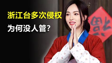 《中国好声音》才停播，另一档节目又出事了，浙江卫视最近好难 Youtube