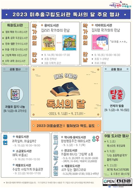 미추홀구 9월 독서의 달 맞아 ‘다양한 프로그램 진행 뉴스로