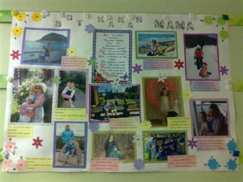 День Матери Стенгазеты коллективные работы страница 8 Воспитателям детских садов школьным