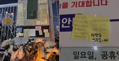 “부디 억울함 밝혀지길” 서초구 초등학교 교사 극단적 선택에 동료 교사들이 남긴 글 위키트리
