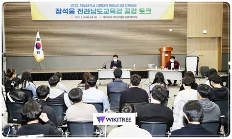 전남도교육청 목포대 사범대 예비교사와 공감토크 가져 위키트리