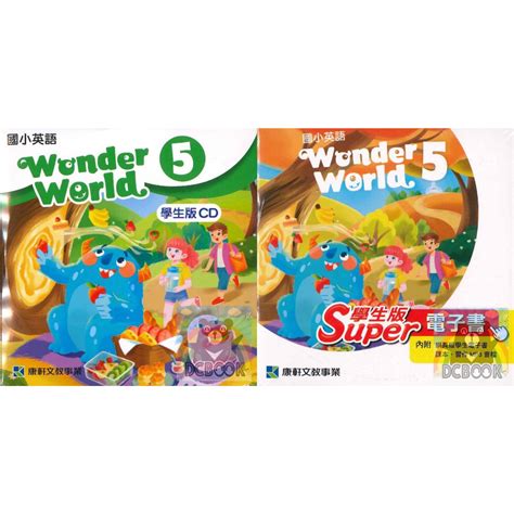 康軒Wonder World 5 國小英語CD 電子書 適用國小五年級上學期 113上學期大千教育書城 蝦皮購物