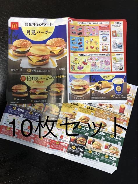 【新品未使用】マクドナルド クーポン チラシ 10枚 94〜 メルカリ