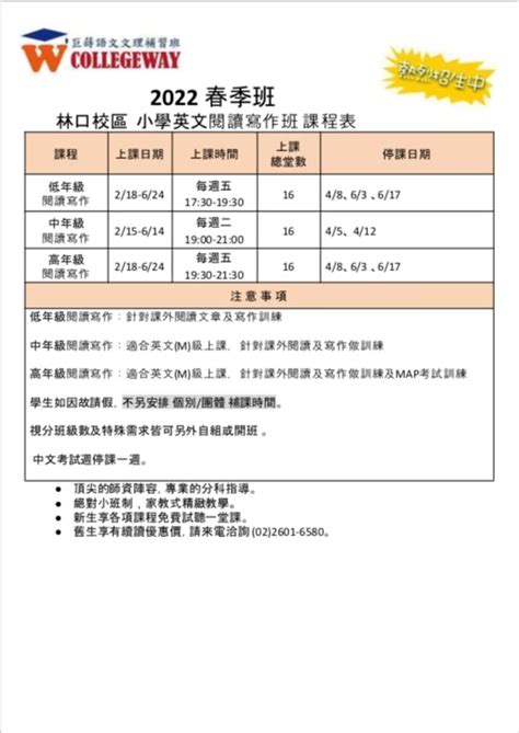2022 春季班 林口校區 康橋國際學校 課程表 開課資訊 巨蒔國際教育中心