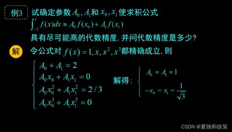 52 构造数值积分公式的基本方法与有关概念的例题分析试构造两点求积公式lfxdx≈aofa A1fb并指出其代数精度