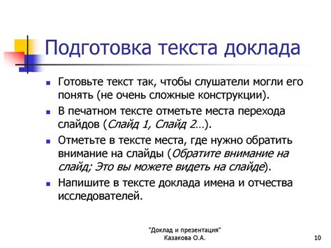 Научный доклад на конференции Школа молодого ученого презентация онлайн