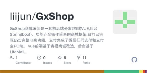 Github Liijungxshop Gxshop商城系统是一套前后端分离前端vue后台springboot，功能齐全操作简易