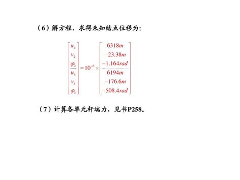 杆梁单元有限元例题 word文档在线阅读与下载 免费文档