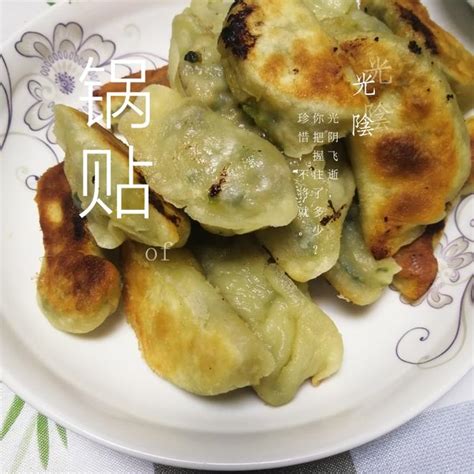 【锅贴的做法步骤图，锅贴怎么做好吃】娜娜的美食日记呀下厨房