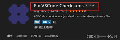 Vscode提示安装损坏，请重新安装fix Vscode Checksums Csdn博客